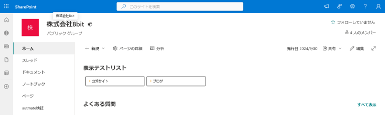 SharePoint リストに書式の変更からJSONで記述してCSSを適用する方法｜東京目黒区のWeb制作・ホームページ制作会社｜株式会社8bit