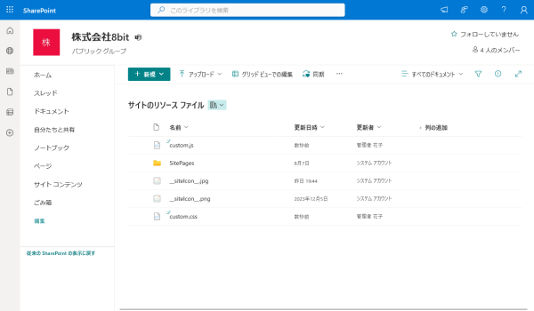 SharePointのモダンUIでカスタムCSS・カスタムJSを適用する方法｜東京目黒区のWeb制作・ホームページ制作会社｜株式会社8bit